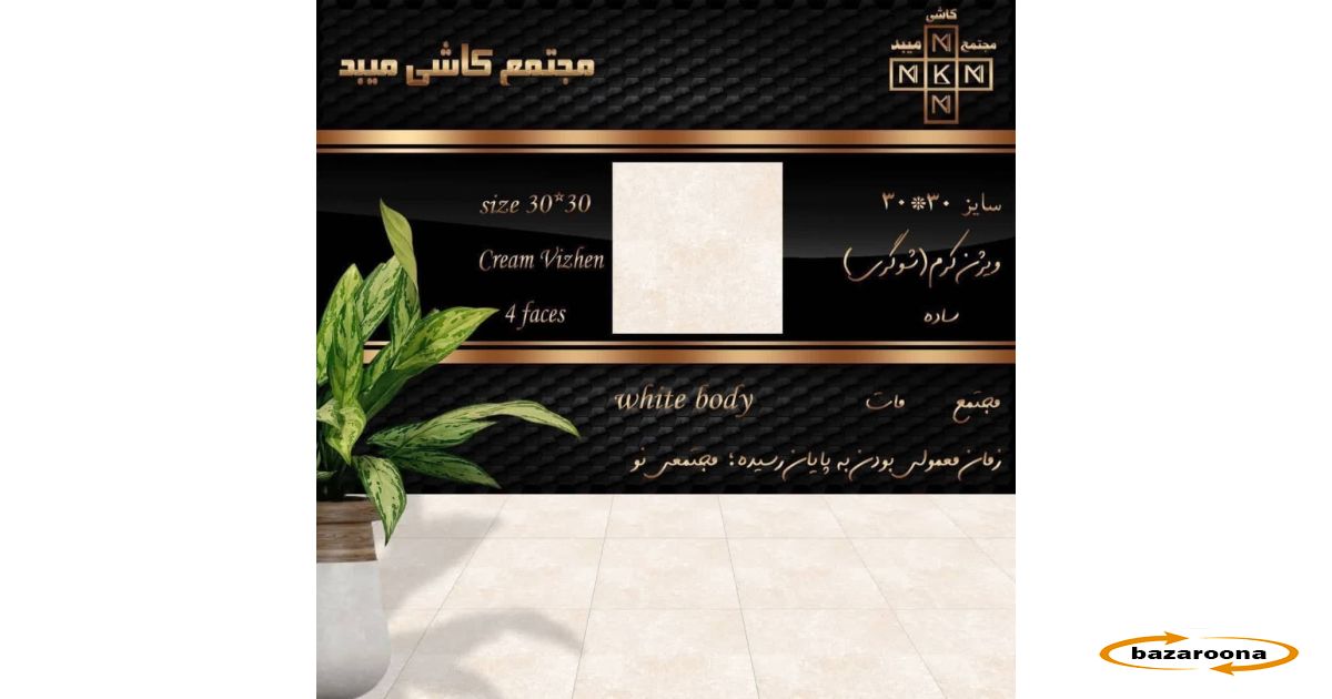Cream Veshan Tile | Bazaroona.com B2B